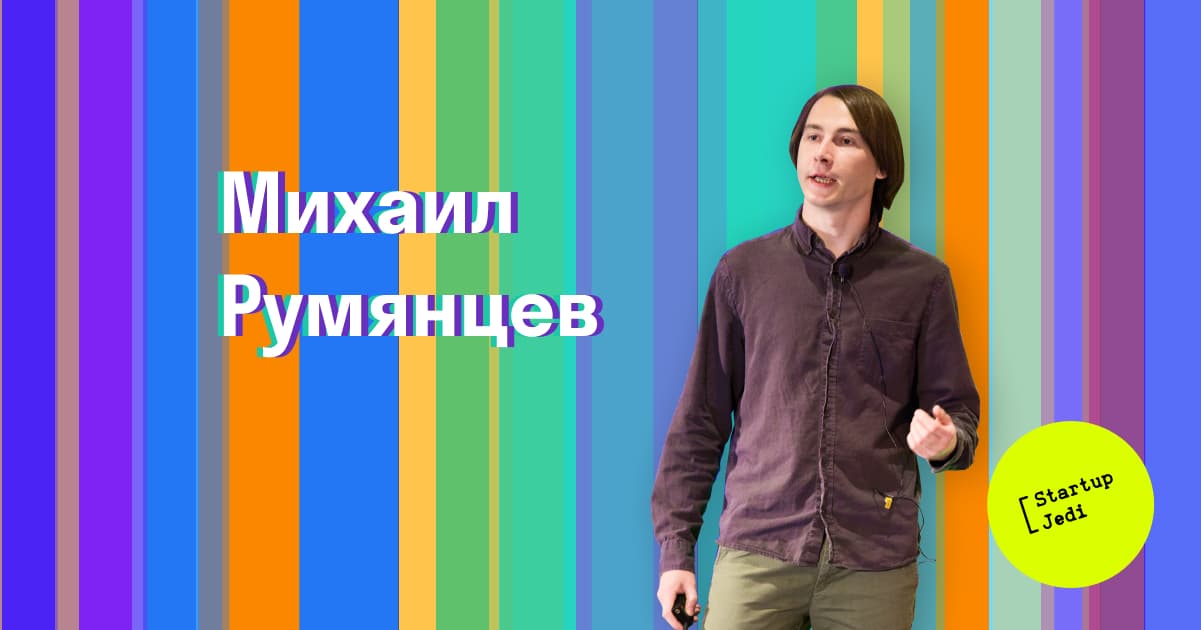 Инвестор дня #2. Михаил Румянцев