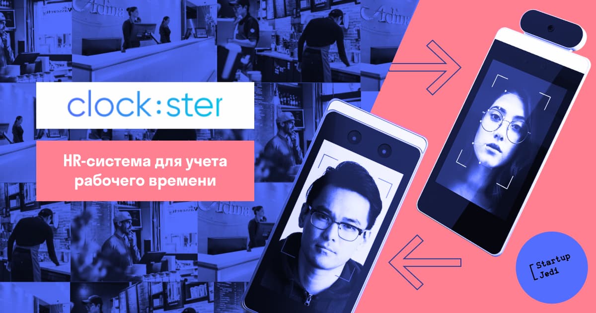 Clockster: удобный учет рабочего времени для бизнеса